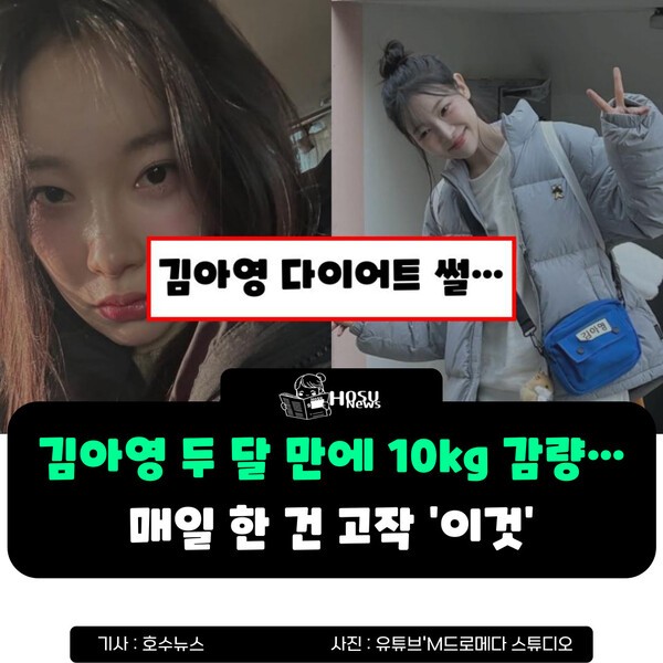 48kg 김아영, 매일 50개 스쿼트만 했는데…10kg 감량 썰 푼다